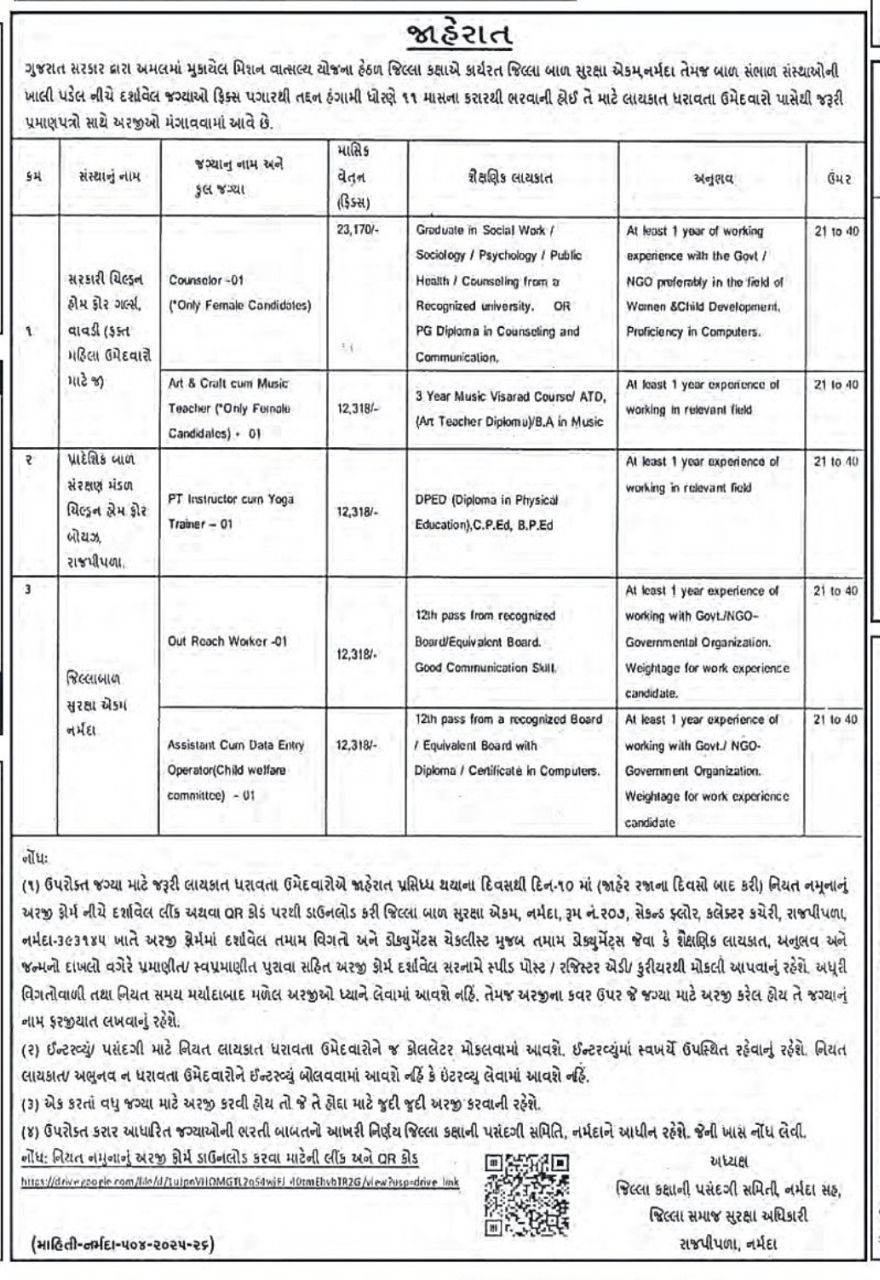 DCPU Narmada Recruitment 2026: Apply for Various Posts Under Mission ...